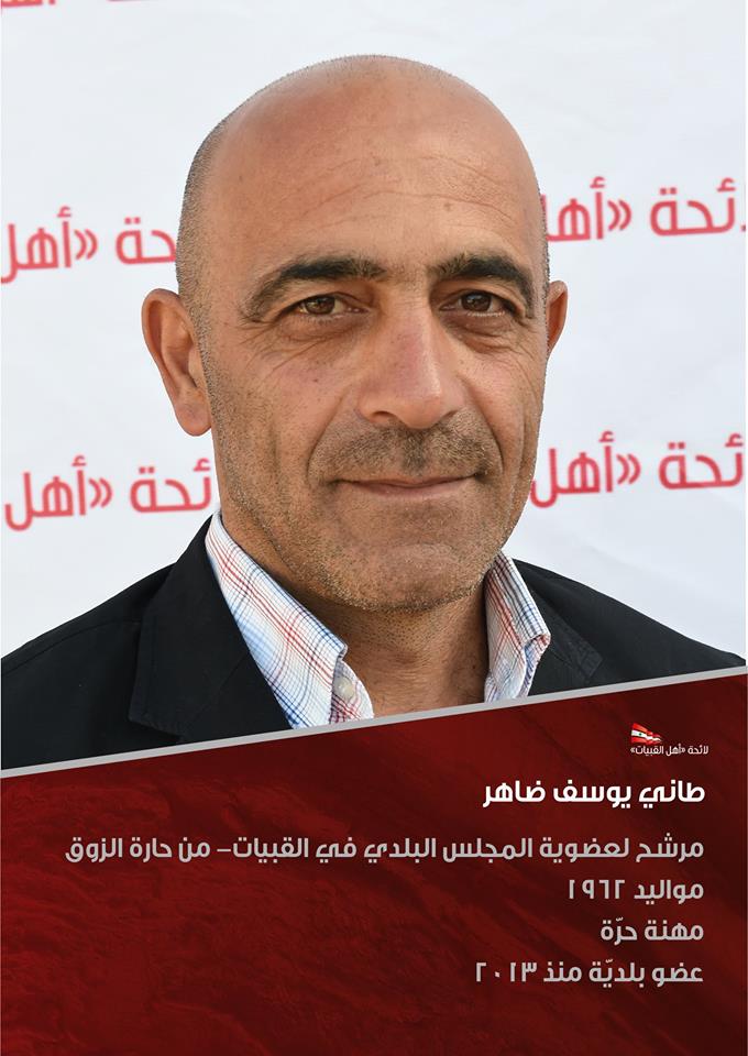 لائحة "أهل القبيات" 2016