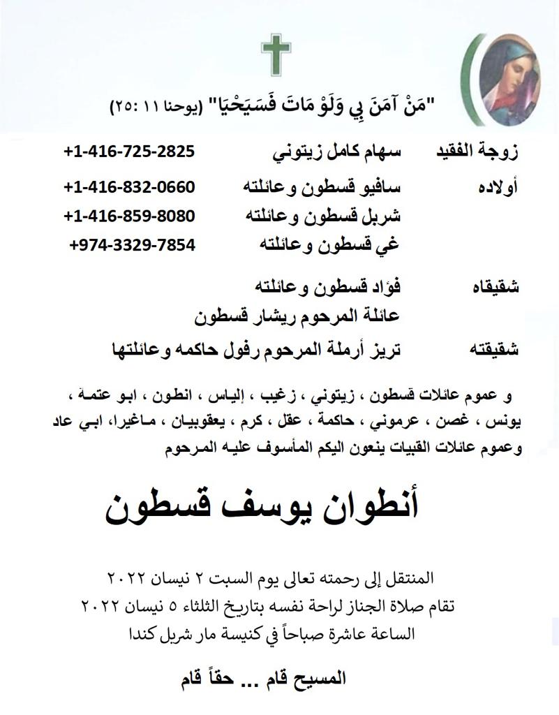 Antoine Youssef Kastoun