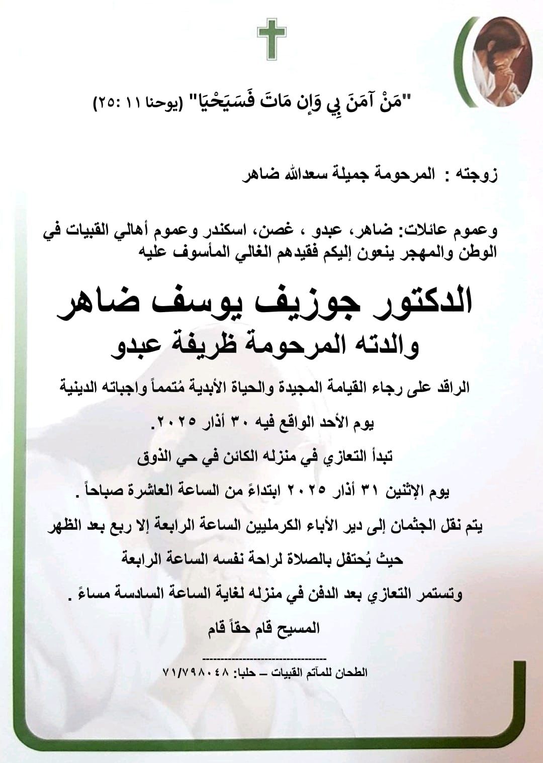 Dr. Joseph Youssef Daher